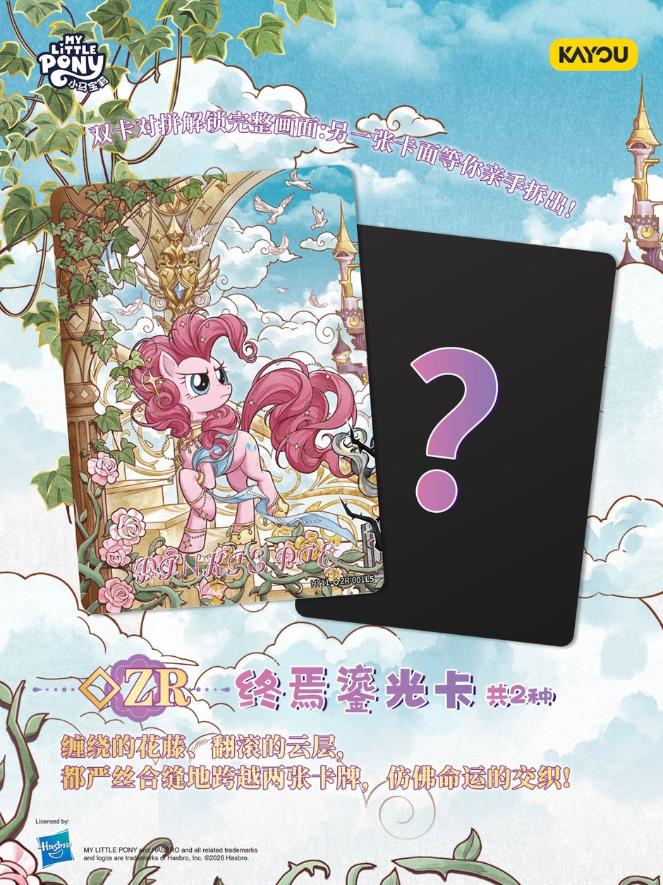 My Little Pony Trading Cards - Official KAYOU Collectibles | KAYOU Hong ...